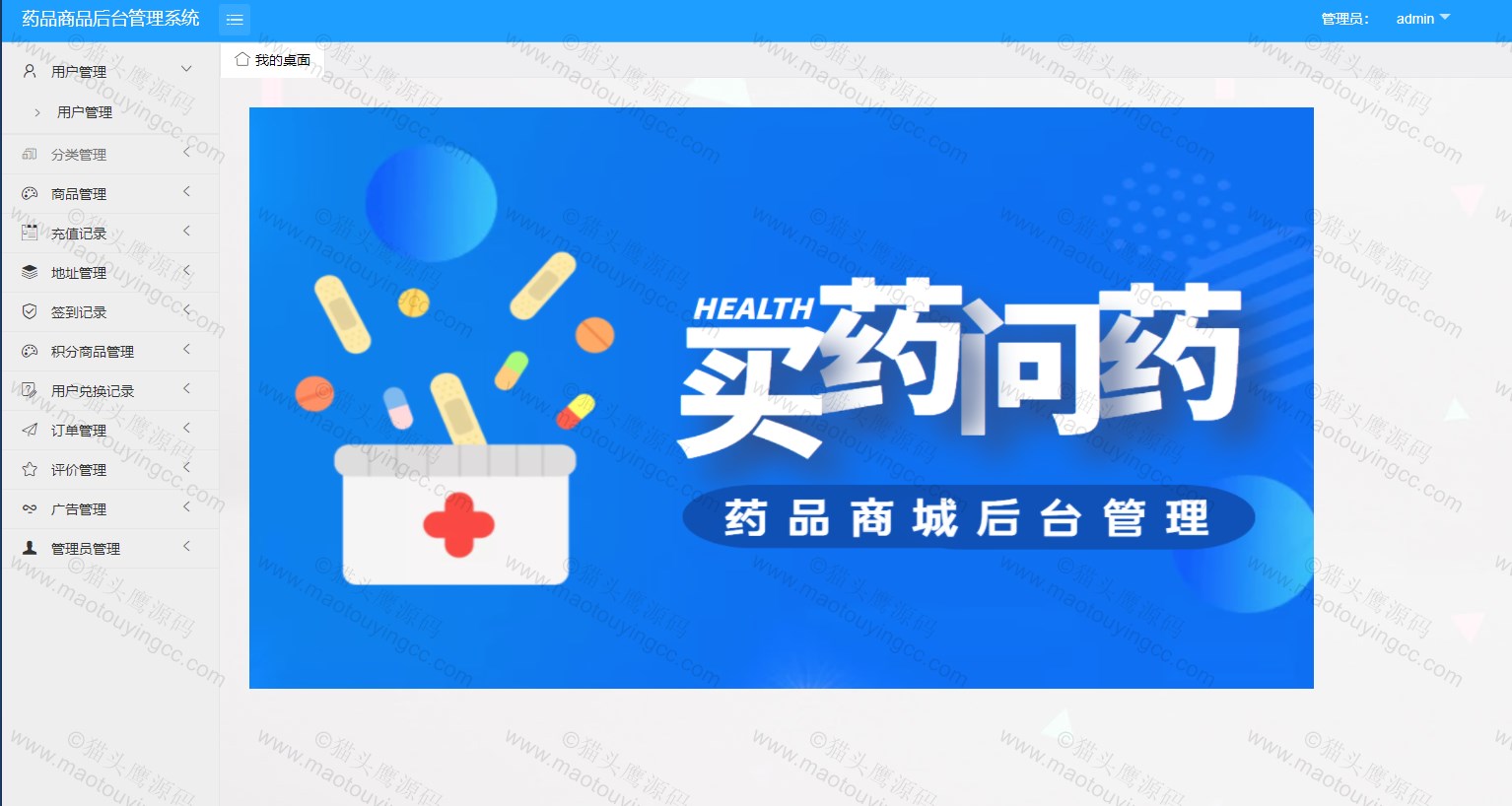 基于uniapp的药品商城外卖小程序