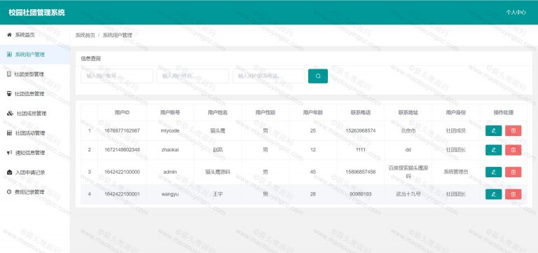 基于springboot Vue的校园社团管理系统 前后端分离