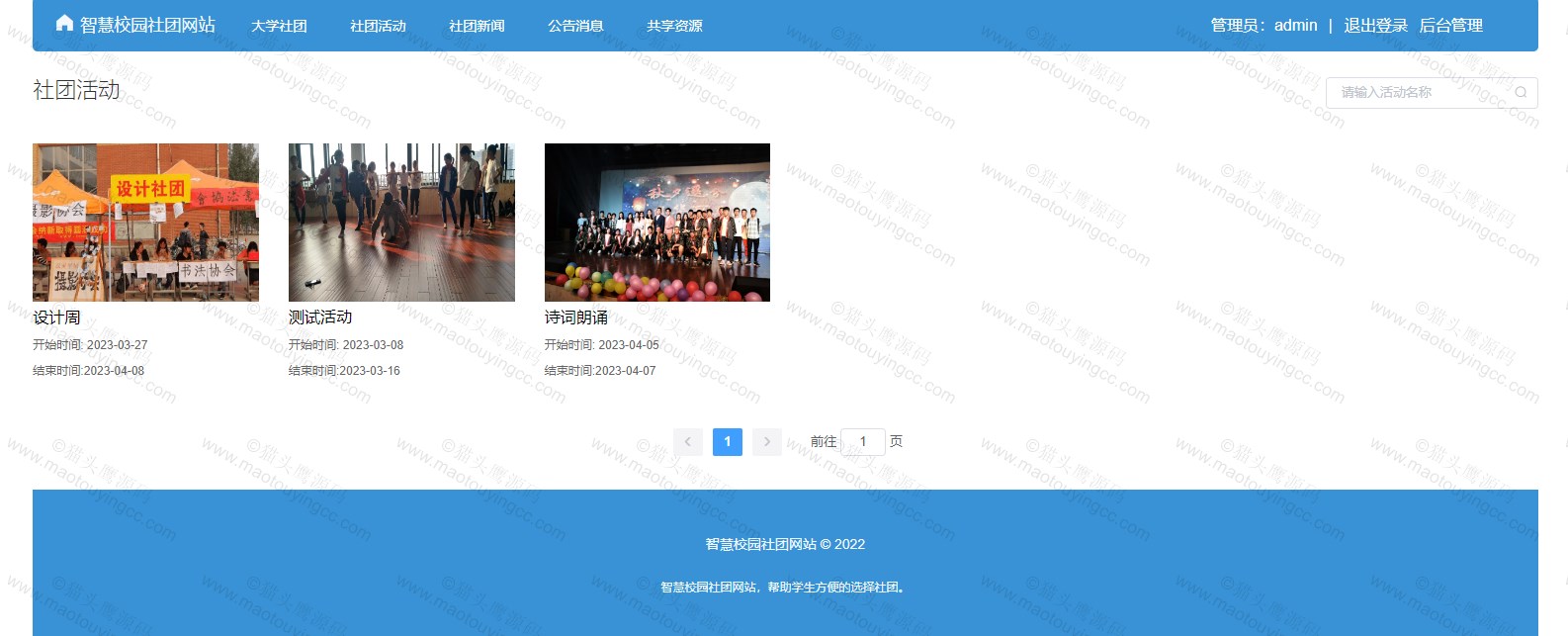 基于springbootvue的大学社团管理系统前后端分离含参考文档