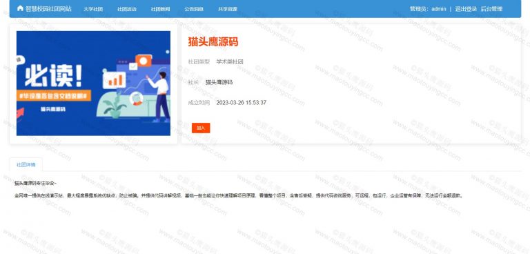 基于springbootvue的大学社团管理系统前后端分离含参考文档